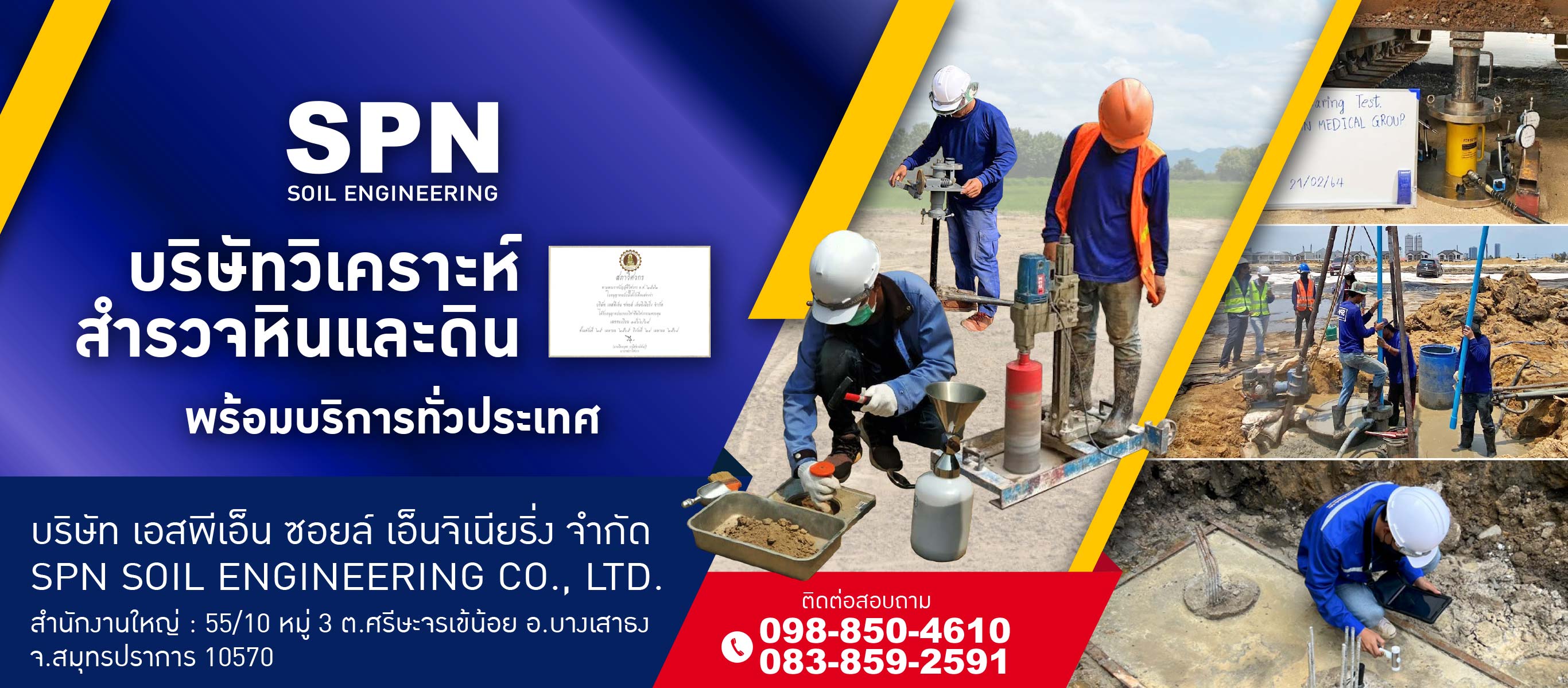 บริษัทรับเจาะสำรวจดิน Soil Boring Test-เอสพีเอ็น ซอยล์ เอ็นจิเนียริ่ง